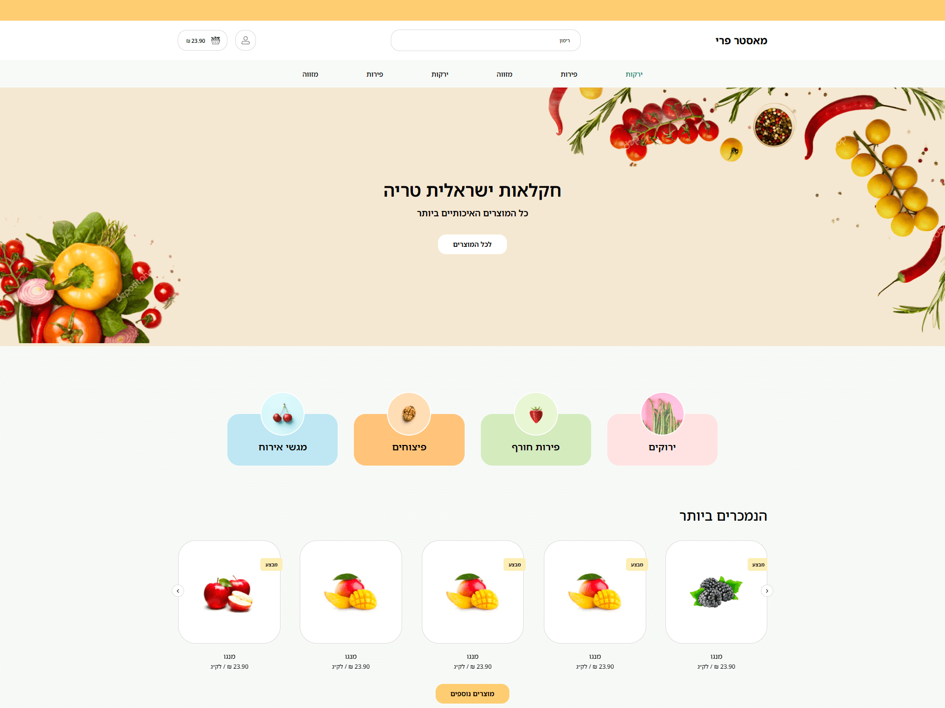 נגישות - מאסטר פרי